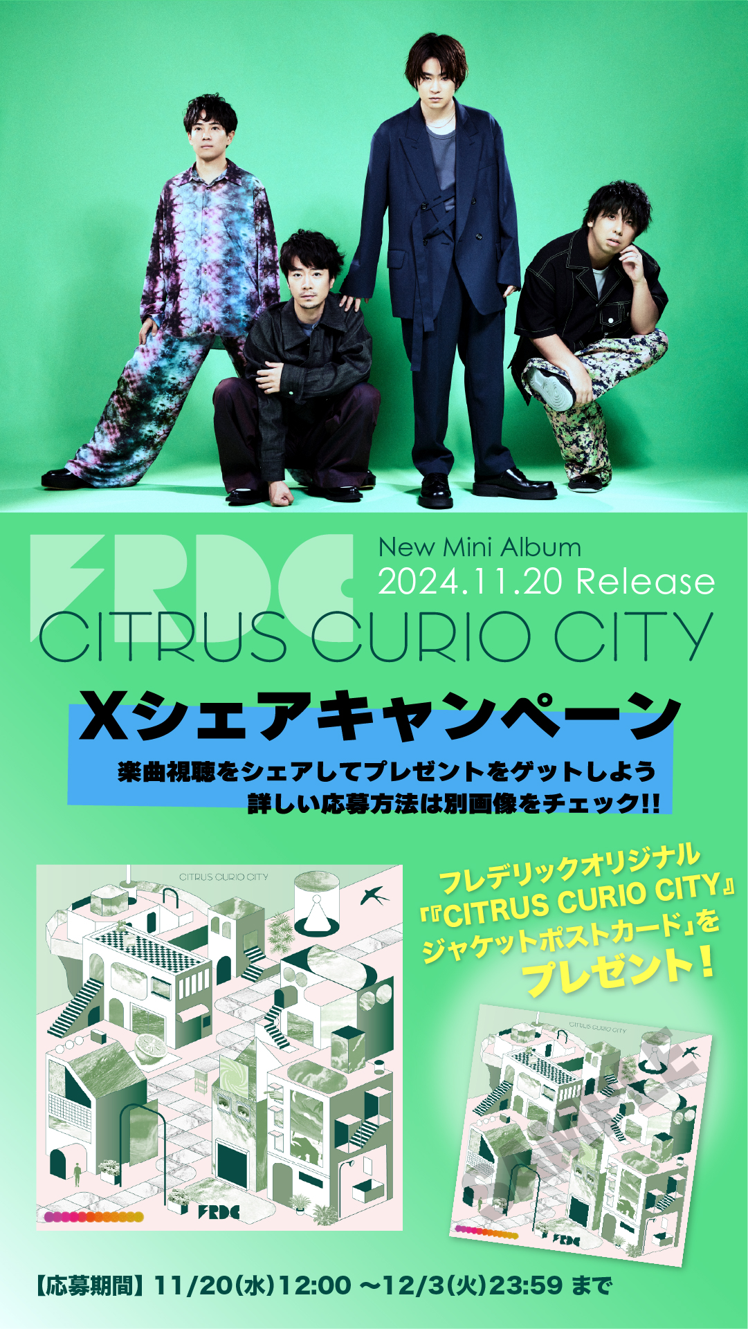『CITRUS CURIO CITY 』配信記念 Xシェアキャンペーン｜フレデリックOFFICIAL FAN CLUB「フレハウス+」