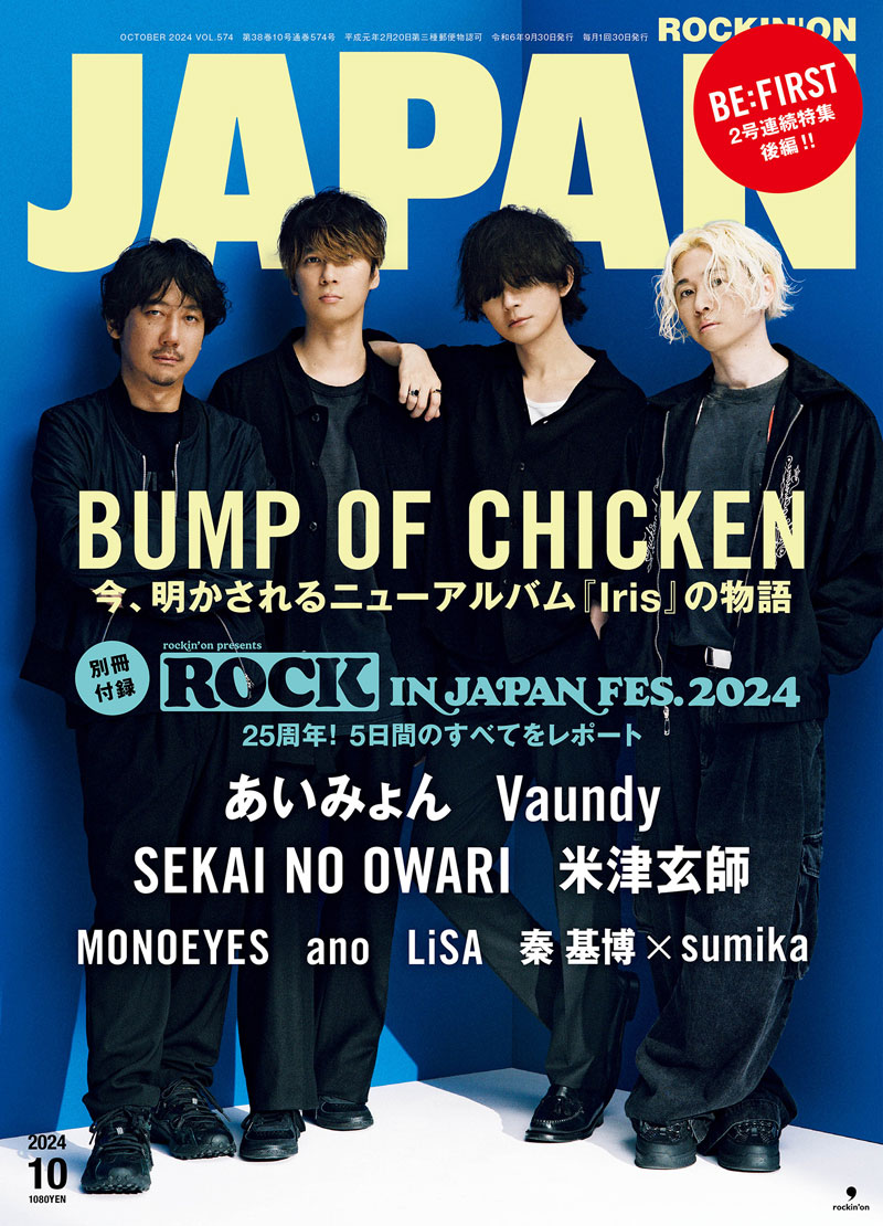 『ROCKIN'ON JAPAN』10月号 別冊ROCK IN JAPAN FES. 2024｜フレデリックOFFICIAL FAN CLUB ...