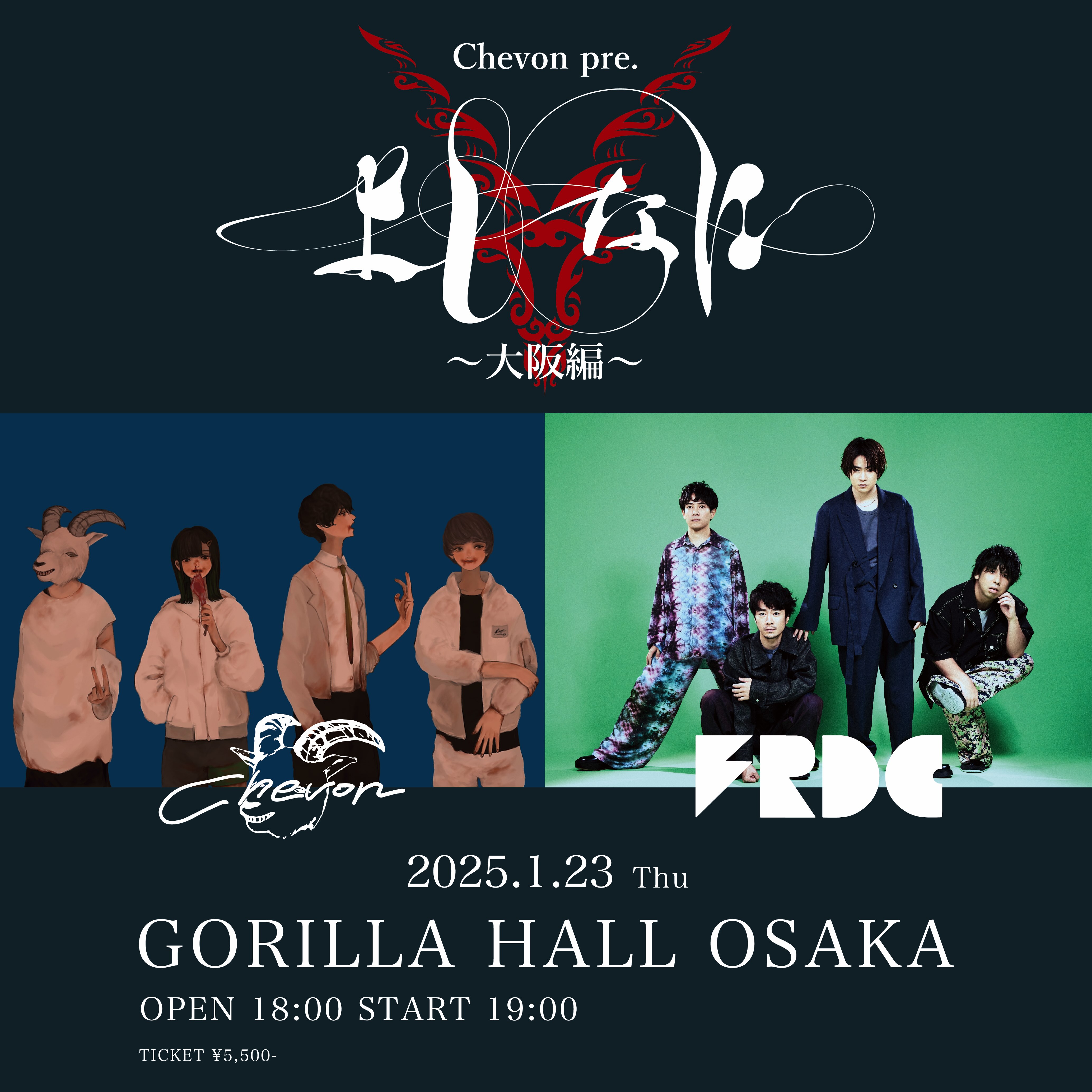 大阪・「Chevon pre. よしなに 〜大阪編〜」｜フレデリックOFFICIAL FAN CLUB「フレハウス+」